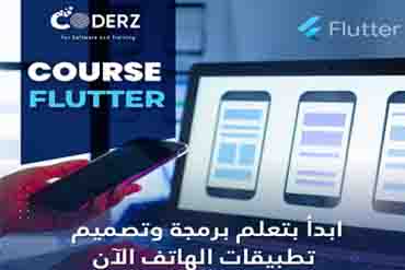 Coderz كودرز للتدريب دورات CoderZ For Software and Training - Coderz Academy اكاديمية كودرز للتدريب