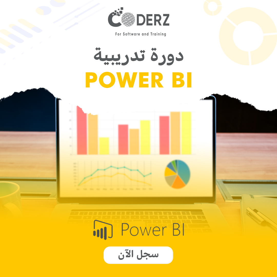 Coderz كودرز للتدريب دورات CoderZ For Software and Training - Coderz Academy اكاديمية كودرز للتدريب